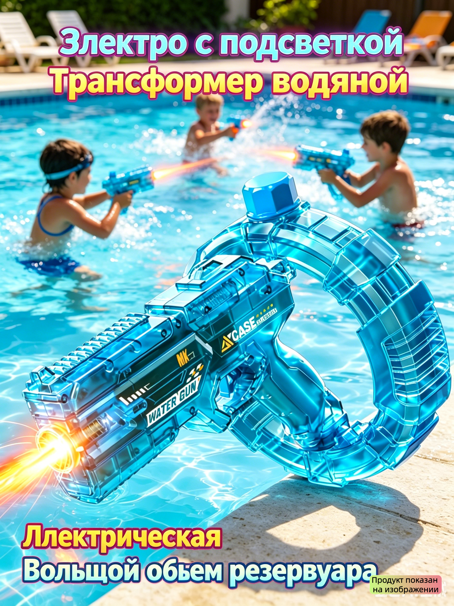 Водное оружие Classic Style, с подсветкой, питание от аккумулятора, 1 шт.