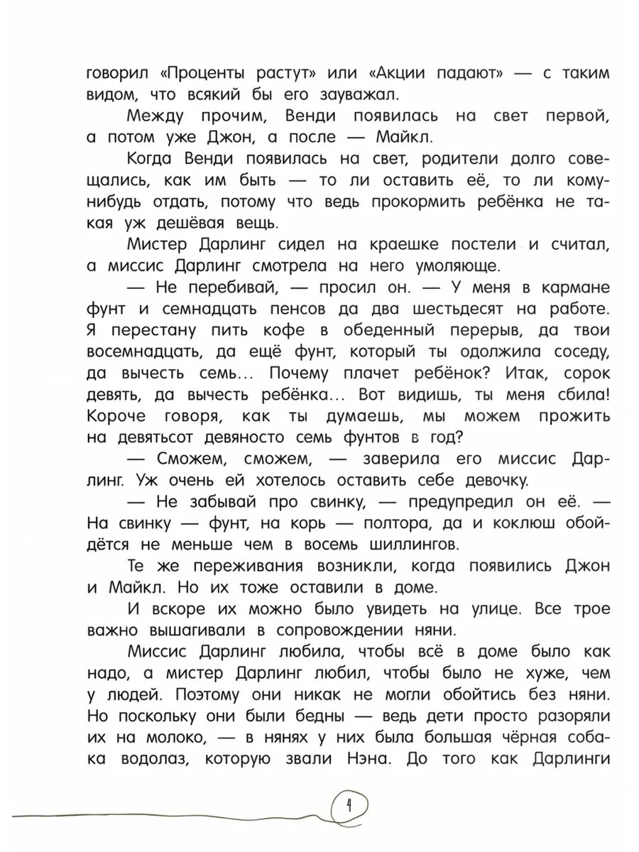 Питер Пэн Барри Д — фото 1