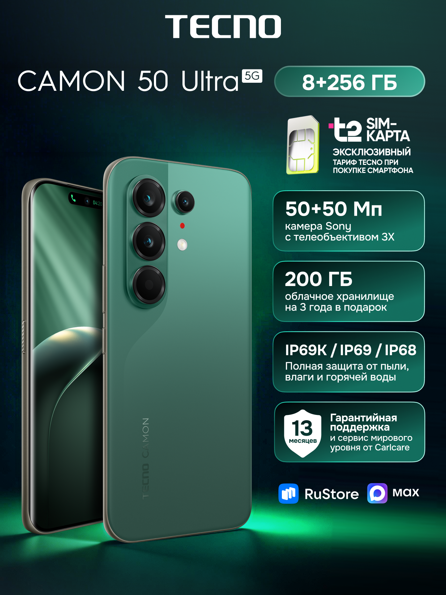 Смартфон TECNO Camon 50 Ultra 5G 8/256ГБ, зеленый (cypress green), +SIM