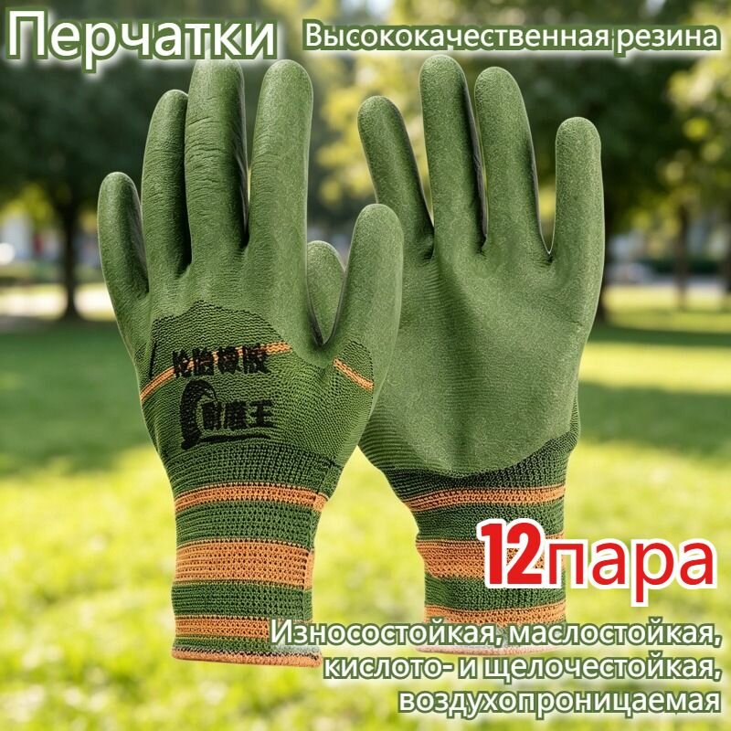 Перчатки,12 пара