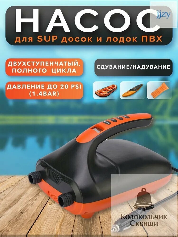 Насос для лодки ПВХ, SUP досок, матрасов, батутов Stermay HT-782 электрический высокого давления (полного цикла) двухступенчатый