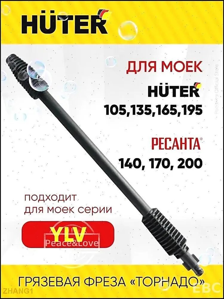 Грязевая фреза "Торнадо" для моек линеек 105,135,165,195, Ресанта 140,170,200 серий YLV