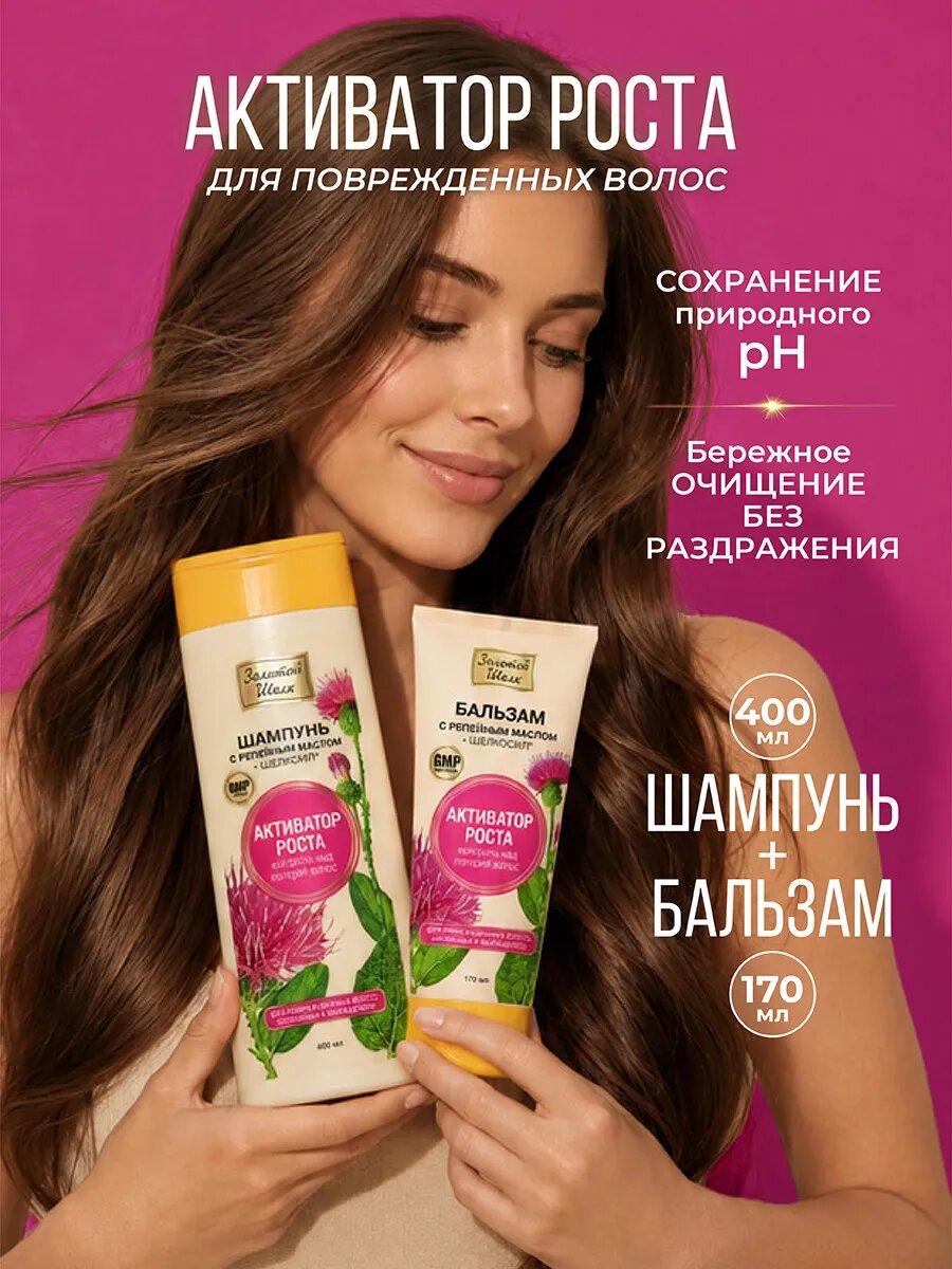 Набор для волос от выпадения Золотой шелк (Шампунь + Бальзам)
