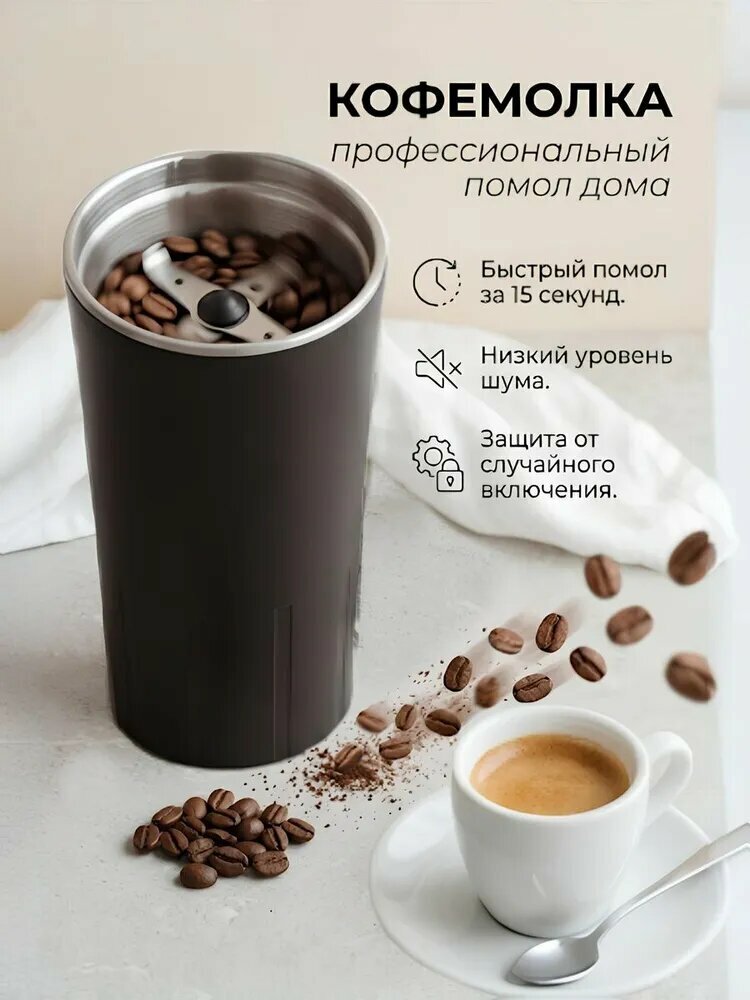 Кофемолка электрическая для кофе металлическая, мощная электрокофемолка