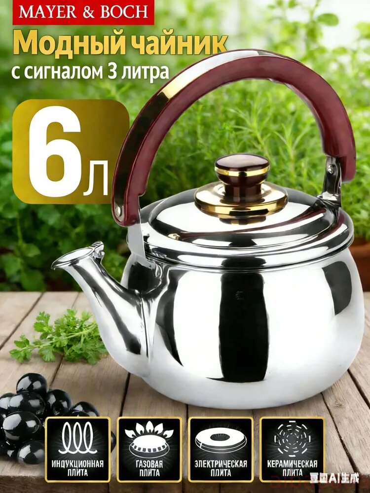 Mayer&Boch Чайник "3", 6 л