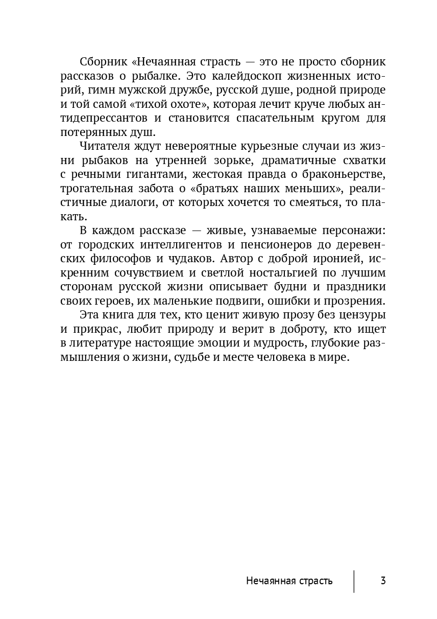 Нечаянная страсть — фото 1
