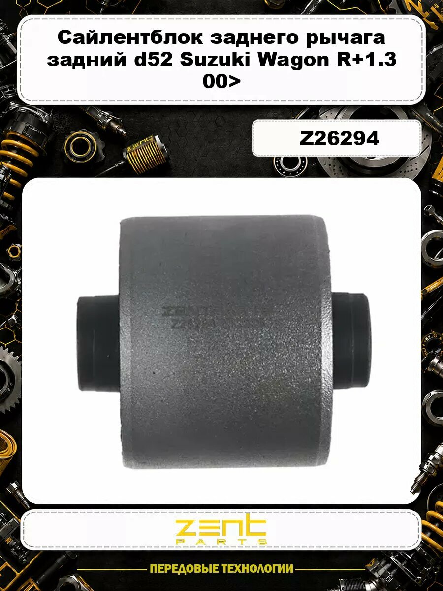 Сайлентблок заднего рычага задний d52 Suzuki Wagon R+ 1.3 00>, Opel Agila A 00-08 Z26294 ZENTPARTS
