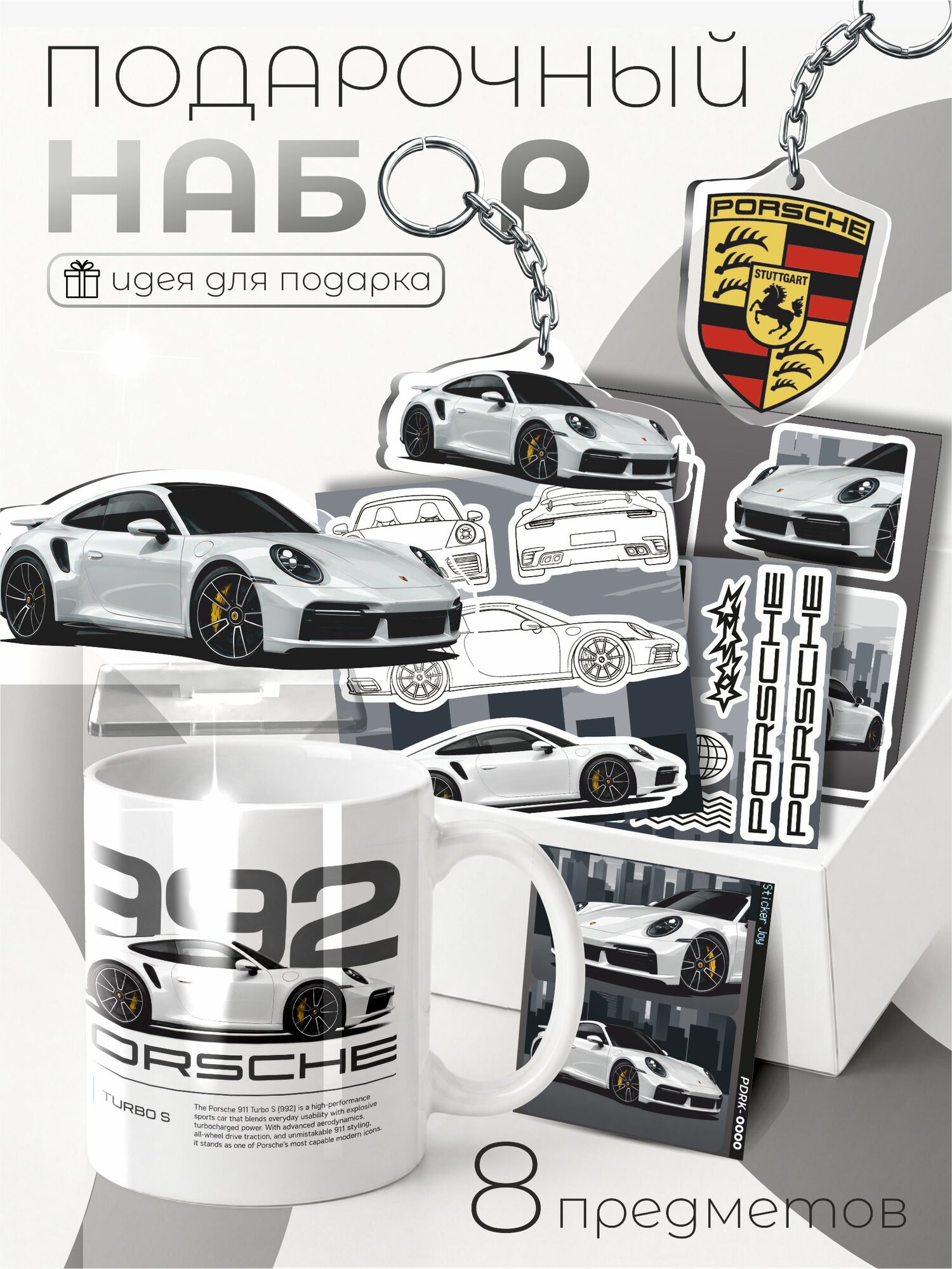 Подарочный набор с кружкой Porsche Порш 911