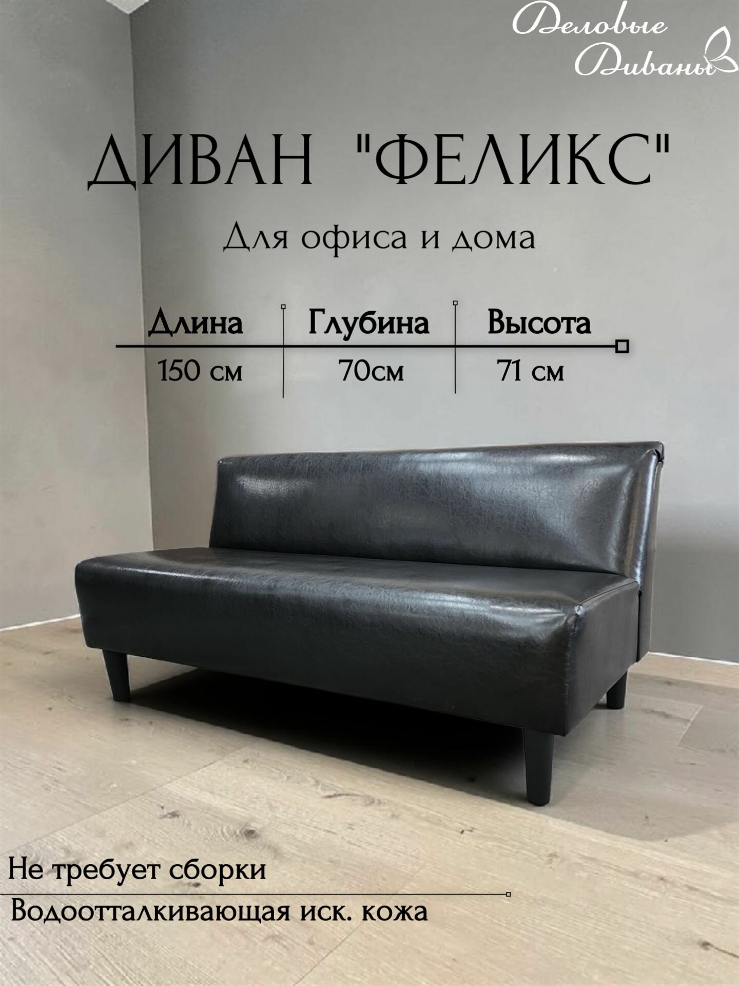 Диван прямой "Феликс" офисный экокожа трехместный для зон ожидания клиентов на кухню в салон красоты