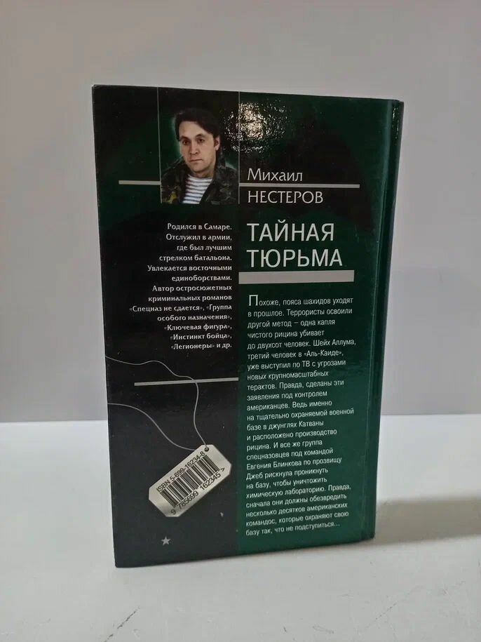 Тайная тюрьма — фото 1