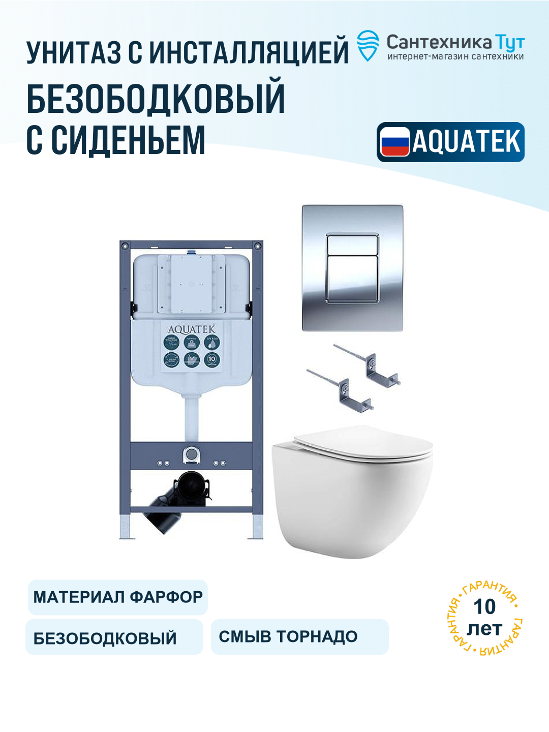Инсталляция с унитазом комплект Aquatek Гелиос белый, с сиденьем микролифт и кнопкой смыва хром