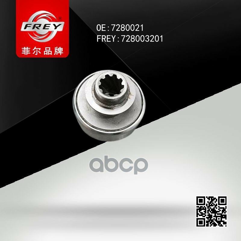 Бендикс FREY арт. 728003201