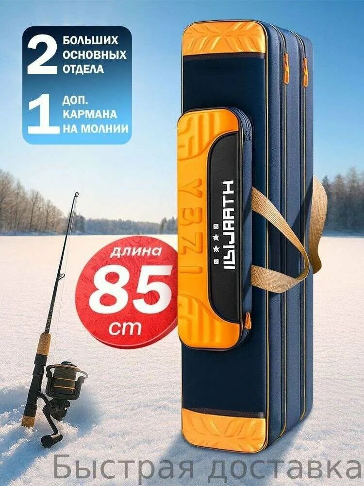 Усиленная сумка для удочек