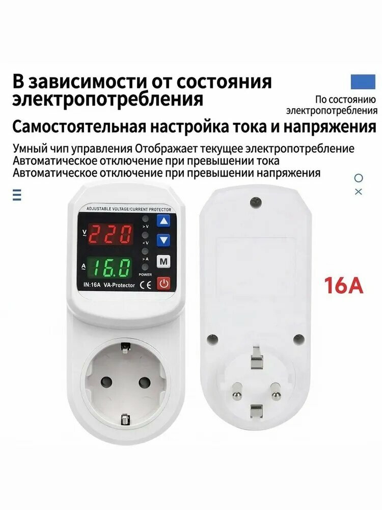 Реле контроля напряжения в розетку с защитой по напряжению и току (16А) / Автоматический выключатель 16А для защиты бытовых приборов от скачков и перегрузки по току