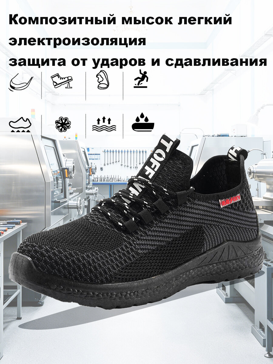 Рабочая обувь, черная, с композитным носком, дышащая, летняя