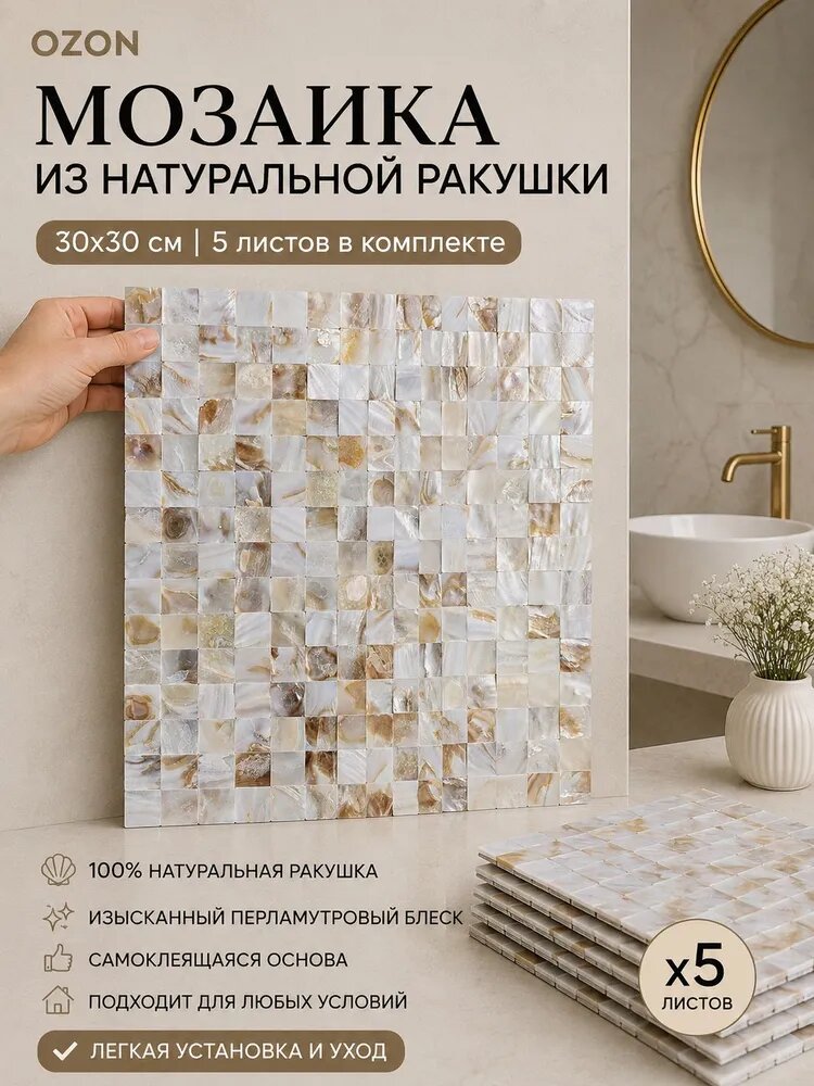 Мозаика плитка 30 см x 30 см, размер чипа: 20x20 мм