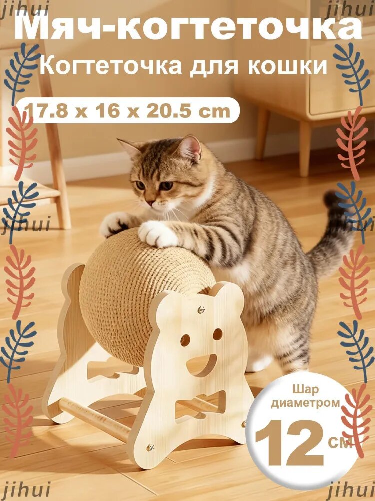 Когтеточка-шарик для коше