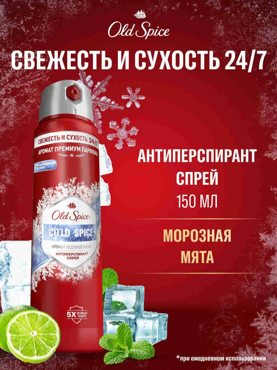 Old Spice Дезодорант 150 мл дезодорант спрей для тела мужской