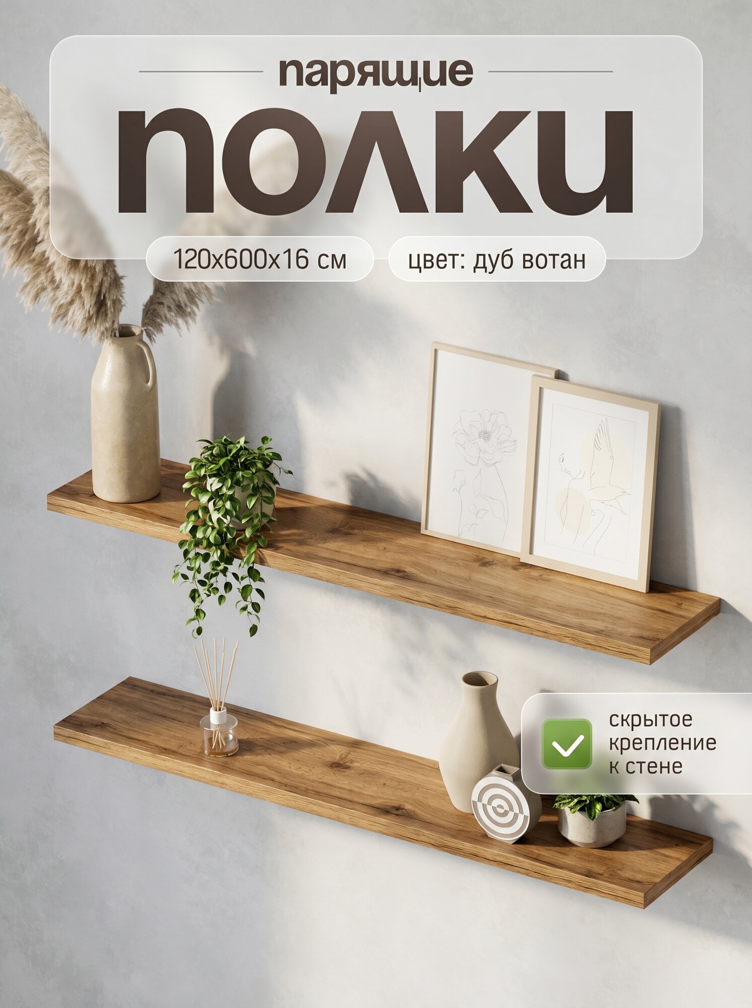 Полки настенные навесные комплект 2шт