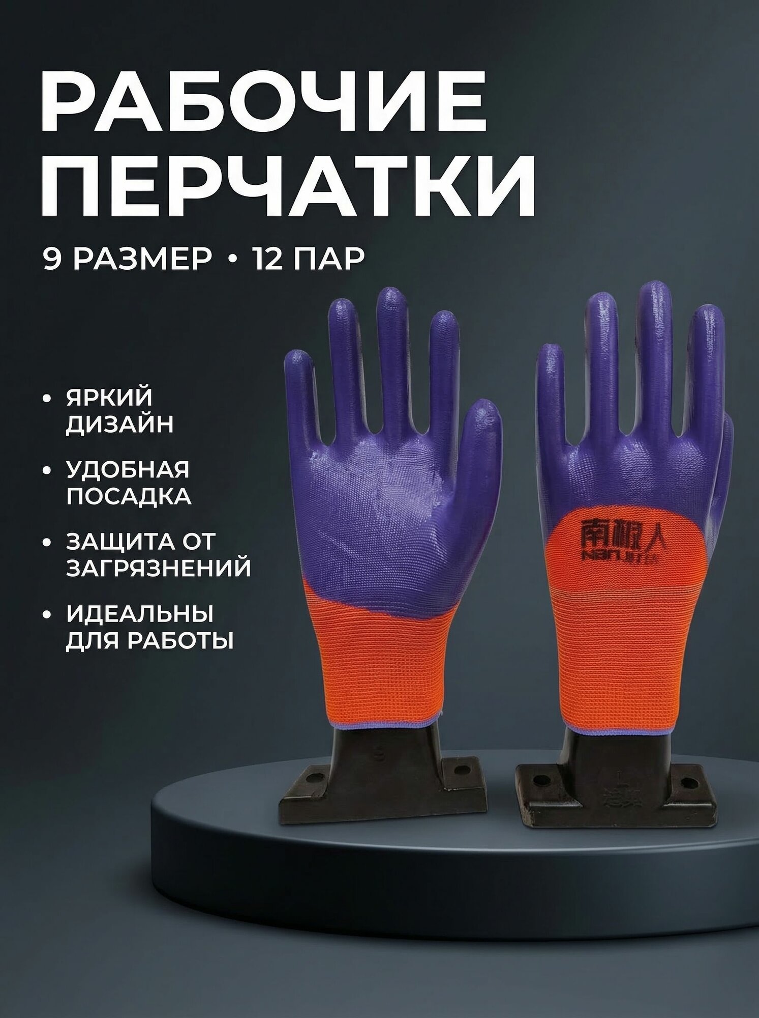 Рабочие перчатки нитриловые