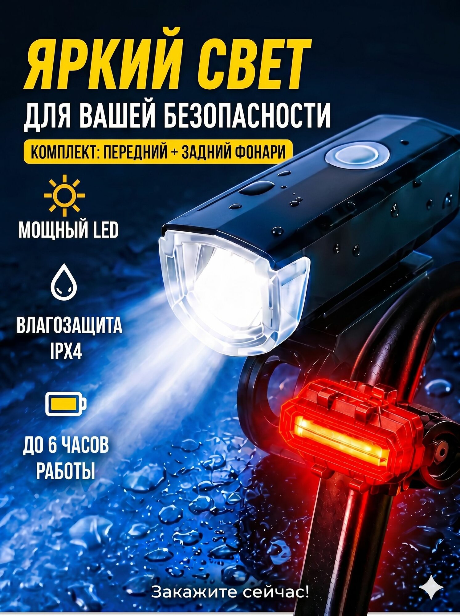 Фонарь велосипедный набор USB 2шт: задний + передний