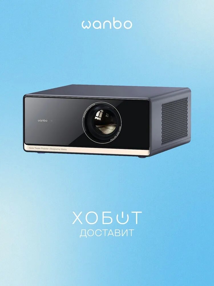 Проектор Wanbo X5 Pro (2025)