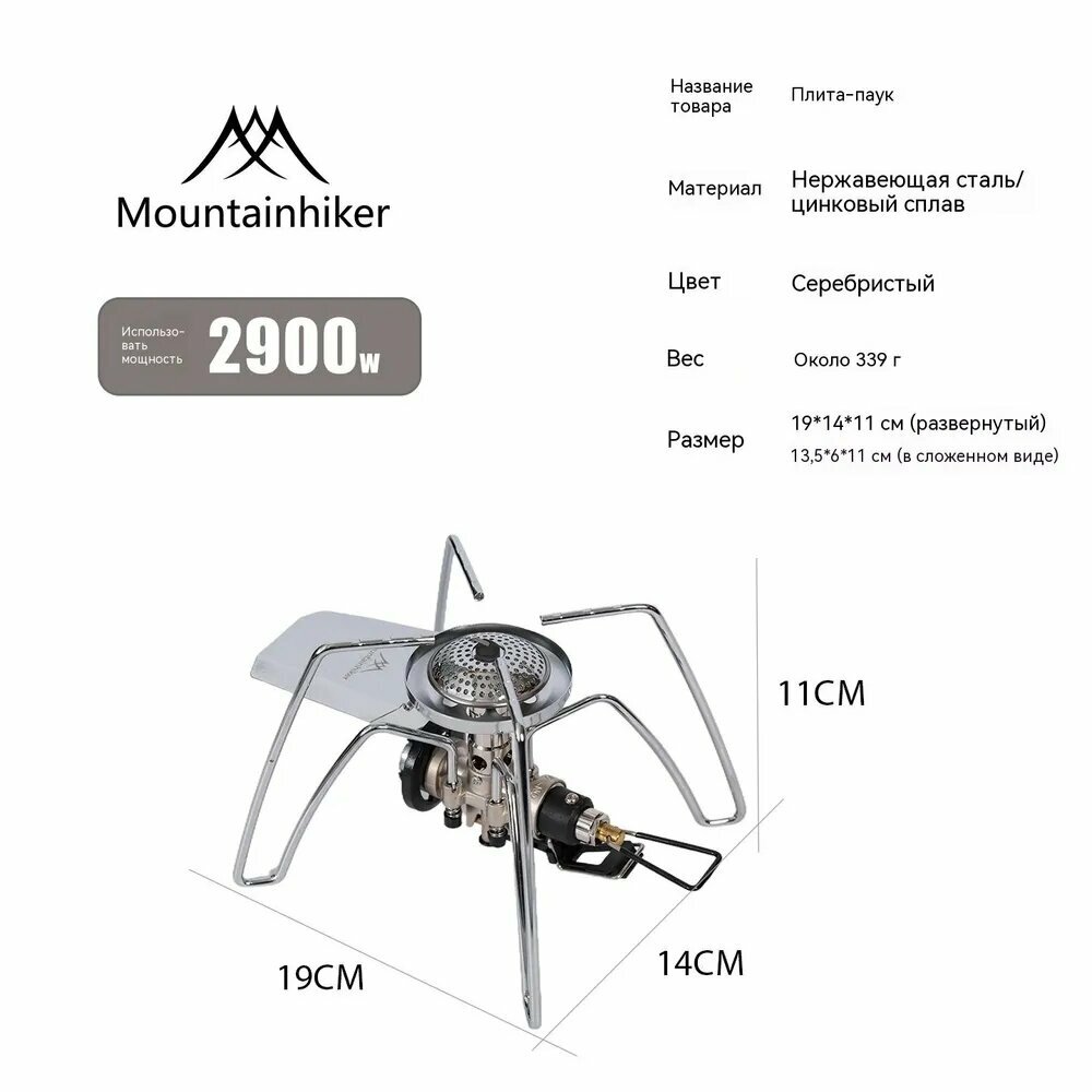 Газовая плита Mountainhiker серебристая складная портативная, мощная паучья плита для кемпинга и пикника на природе