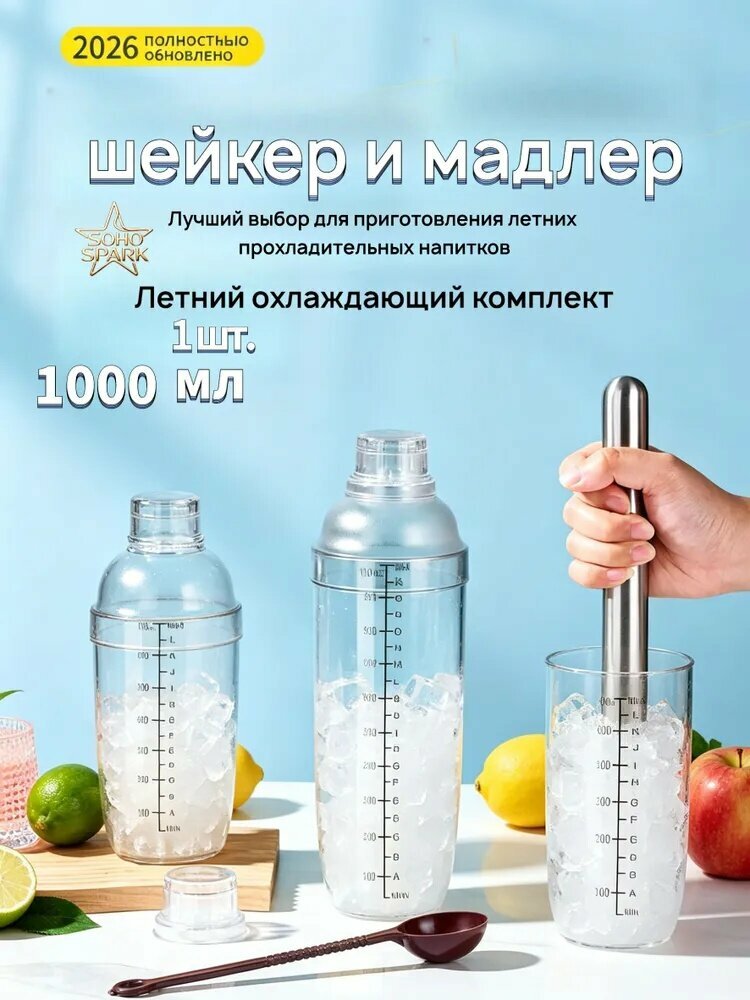 Джиггер 1000 мл мл.