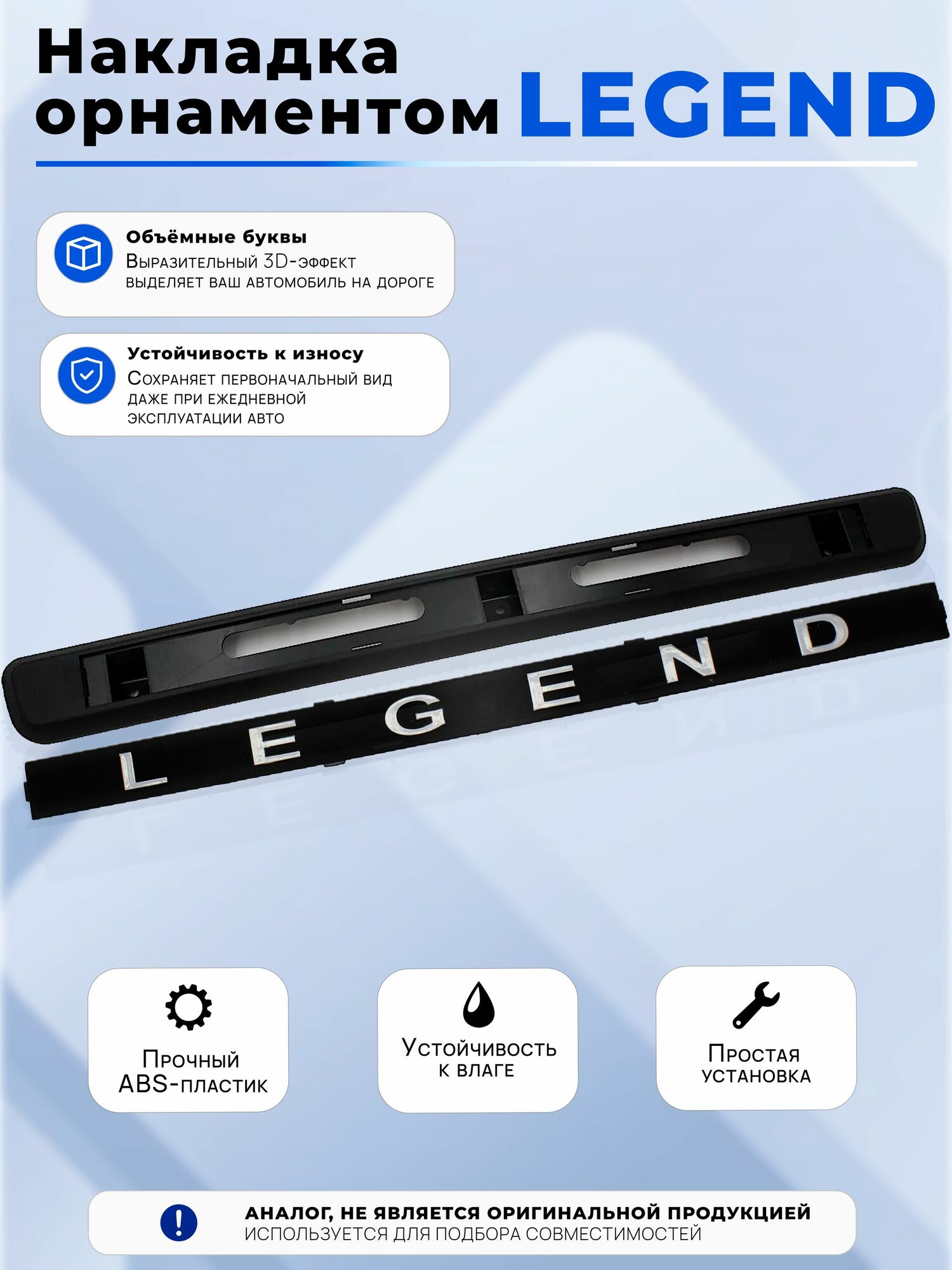 Накладка подсветки номерного знака с орнаментом LEGEND для 21213 / 21214 (аналог, совместимо)