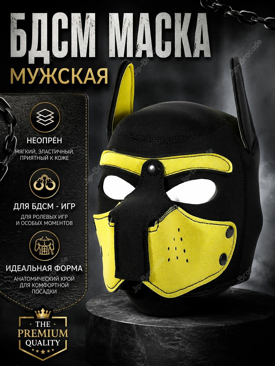 БДСМ маска мужская, из неопрена, с регулируемой маской для рта