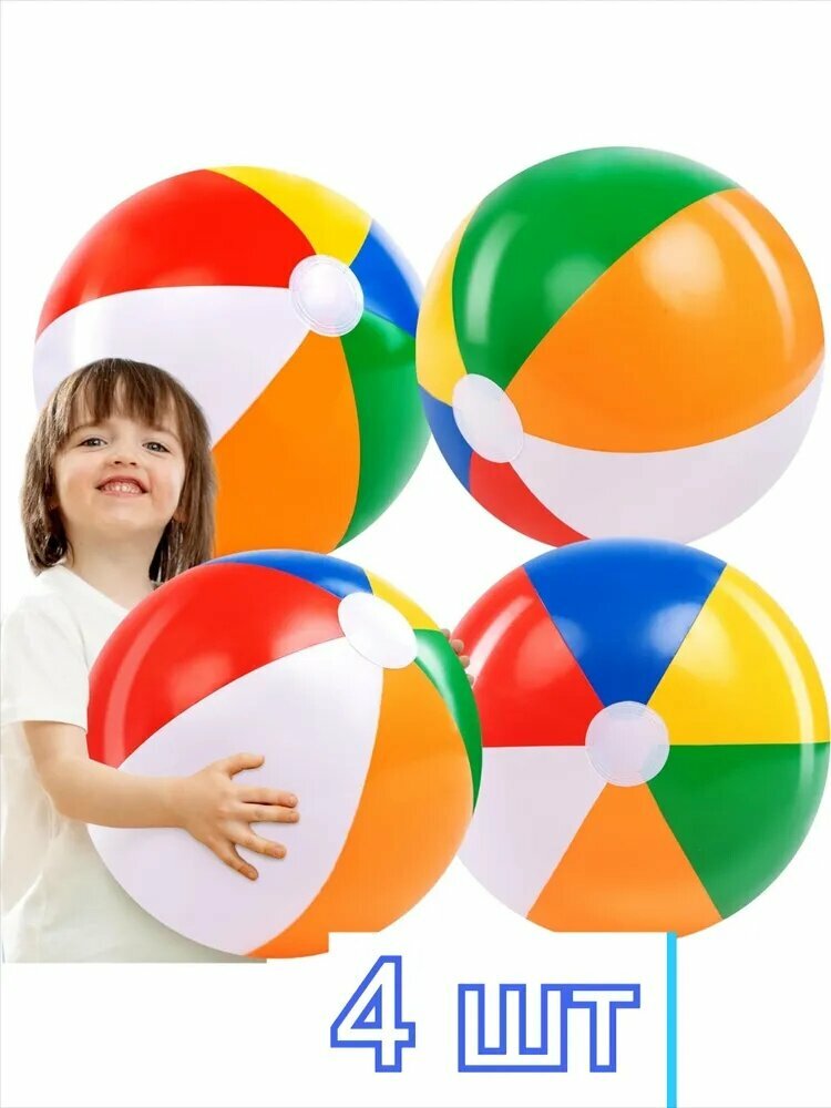 Мяч для детей, 4 шт