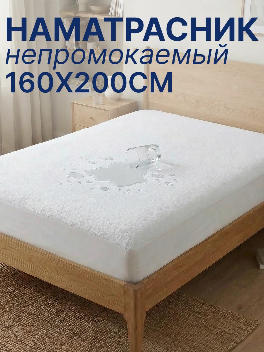 Наматрасник OTK AquaStop, непромокаемый, 160x200x25см, с бортом, белый