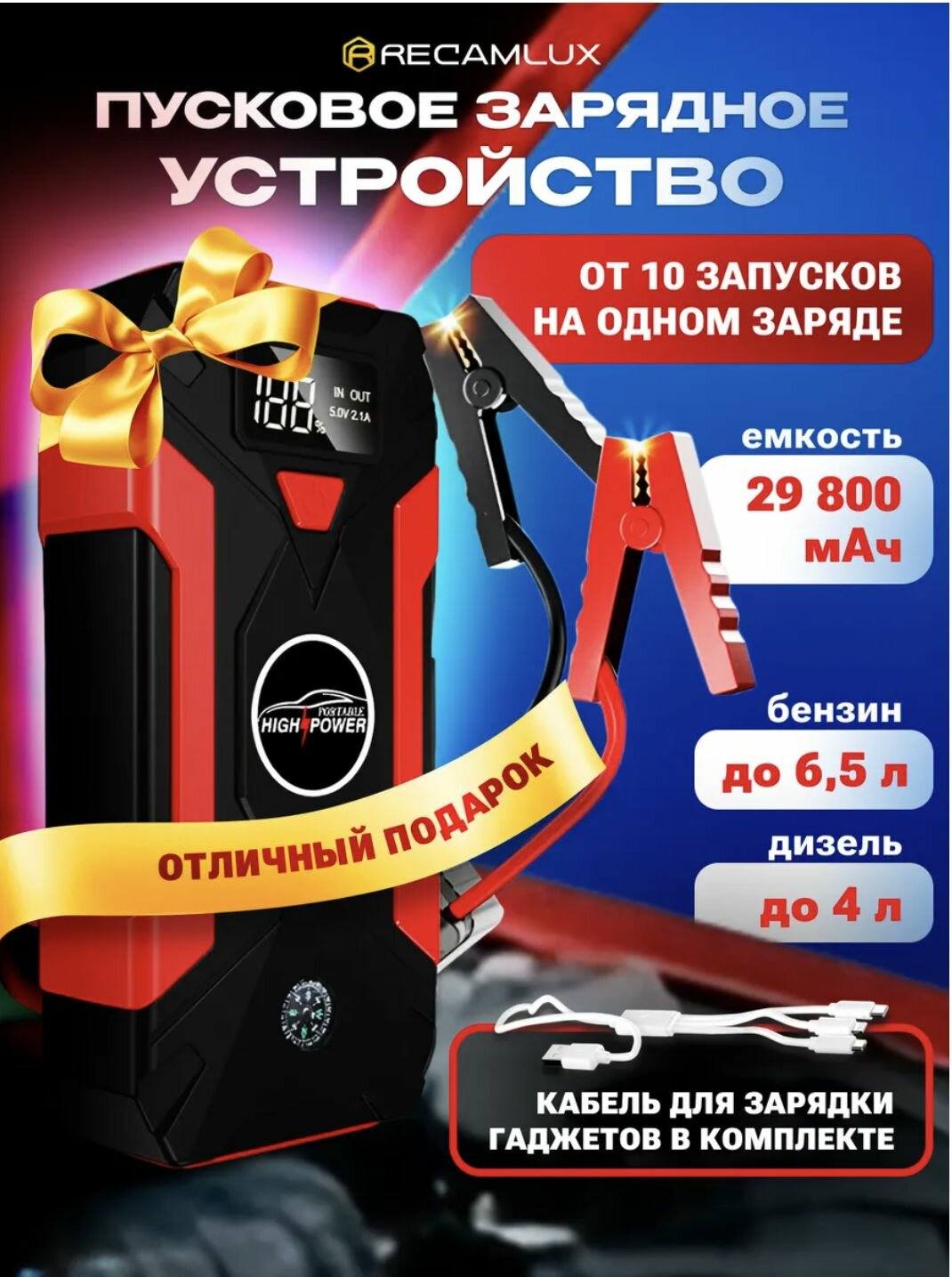 Пусковое устройство 29800 мА/ч Jump Starter (пуско зарядное) для аккумуляторов легковых автомобилей