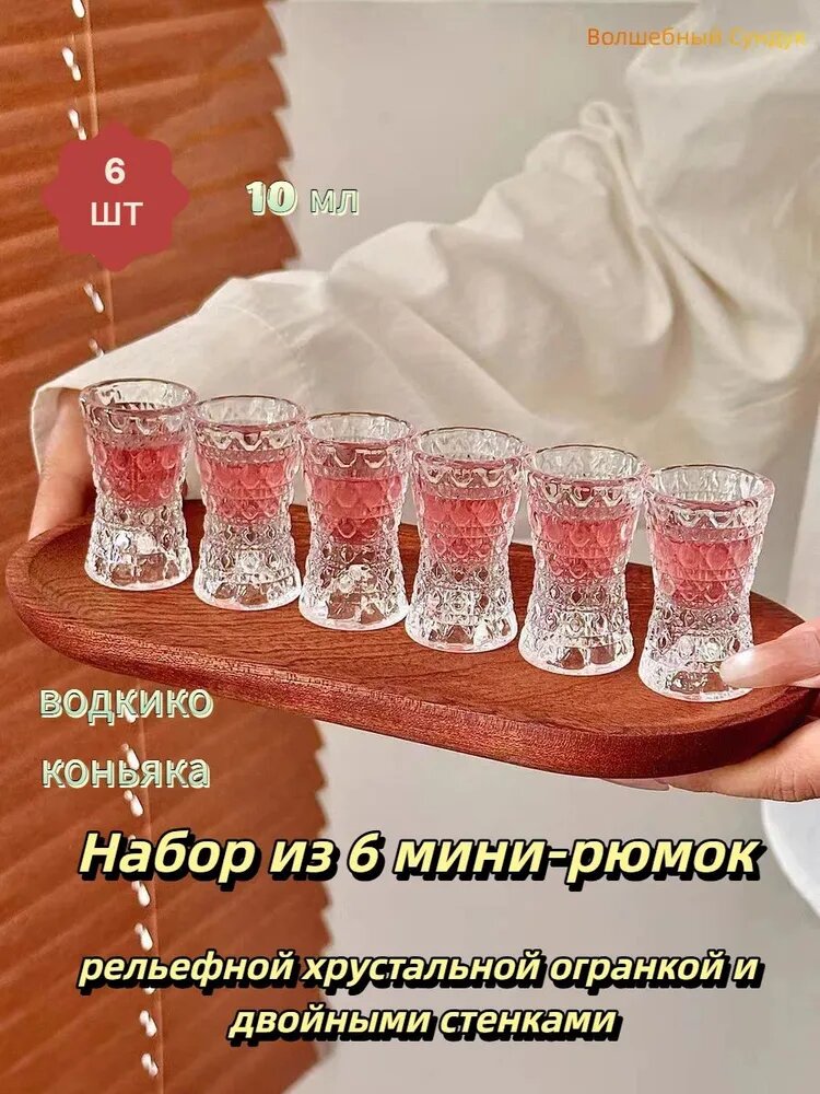 Стопка, 10 мл, 6 шт — фото 1