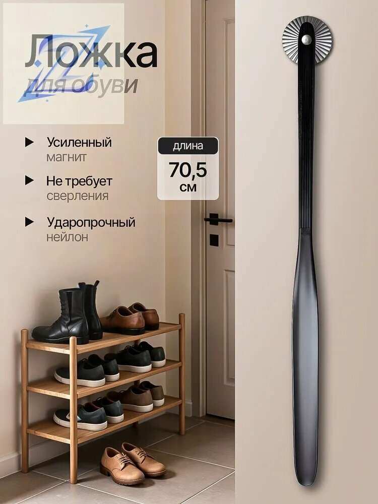 Ложка/рожок для обуви ABS пластик, 71 см