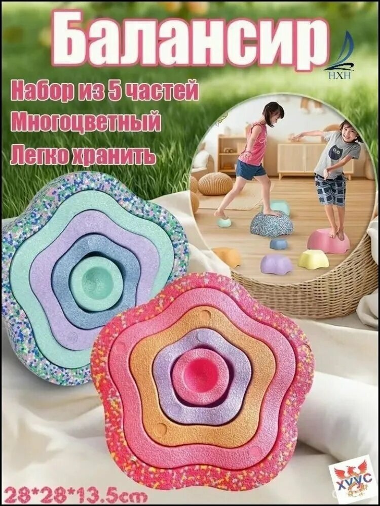 Эксклюзивный комплект из 5 цветочных балансиров для детского фитнеса