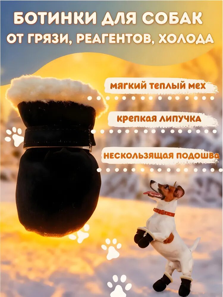 Обувь для собак средних и мелких пород, ботинки для собак зимние, сапоги для животных