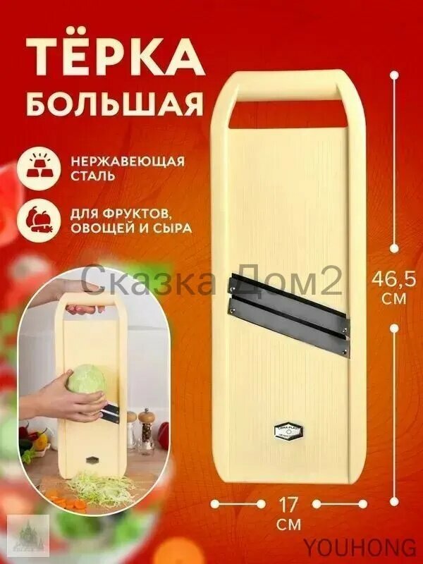 Многофункциональная большая ручная терка для шинковки капусты, 2 лезвия, 46,5 x 17 х 3 см. Измельчитель кухонный для шинковки овощей и фруктов/сыра. Овощерезка для дома