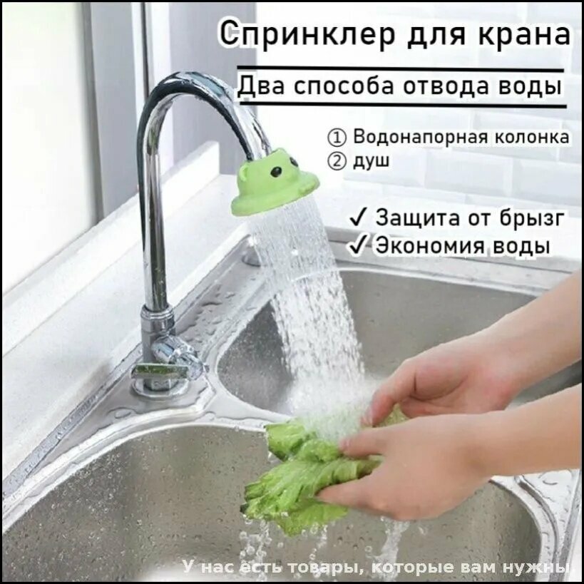 Спринклер Для Крана, Водосберегающий И Брызгозащищенный