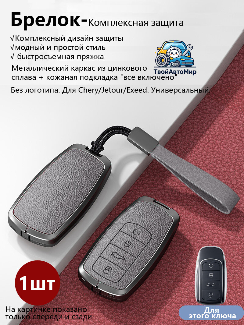 Чехол для ключа из цинкового сплава для Chery Tiggo 8 PLUS/PRO, Tiggo 9, Exeed Yaoguang/Lingyun/Lanyue 2021-2026, черный стальной корпус, кожаный чехол, 5 цветов