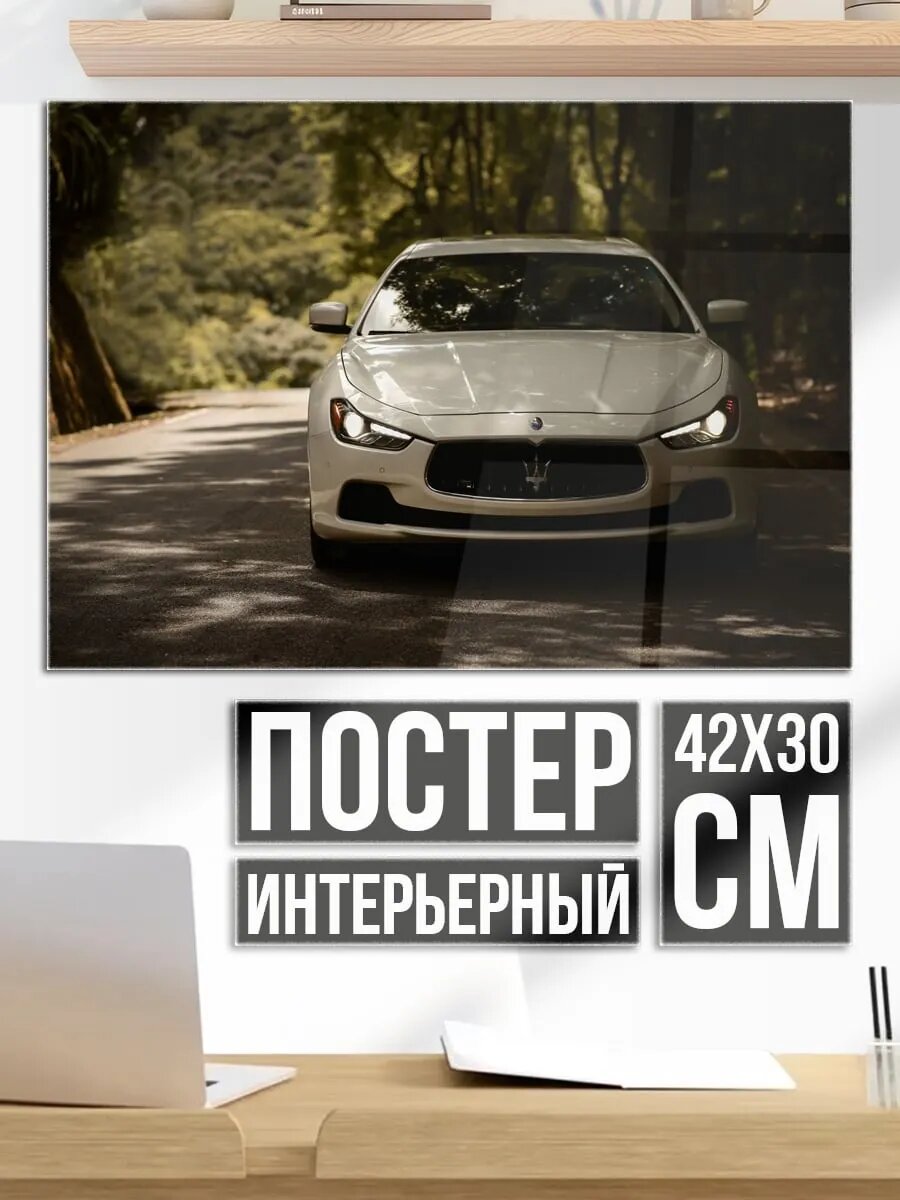 Плакат постер белый Maserati