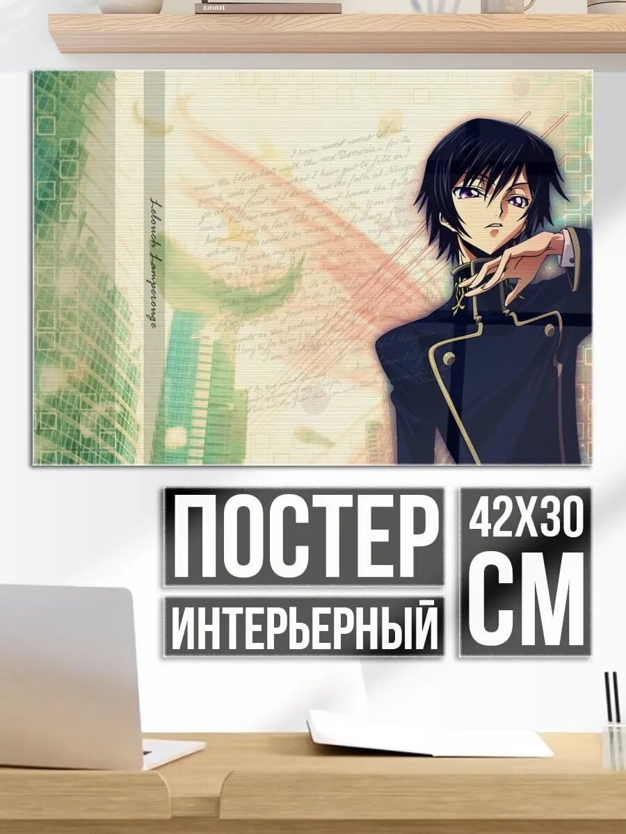 Плакат постер Лелуш Ламперуж