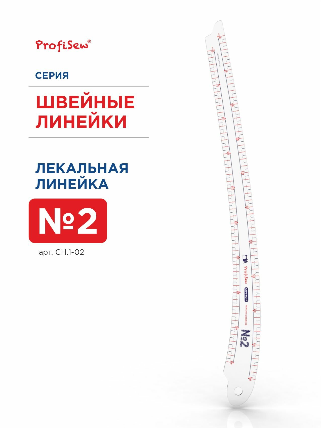 Лекало портновское швейное (№2)