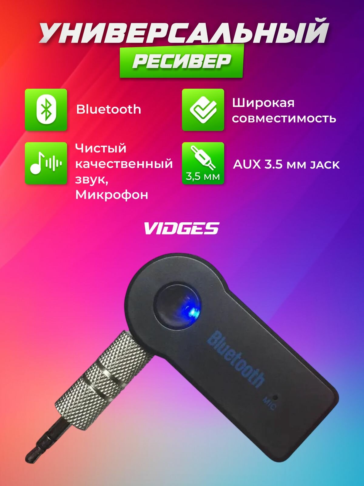 Автомобильный Bluetooth адаптер AUX / Универсальный ресивер с микрофоном 3.5 мм