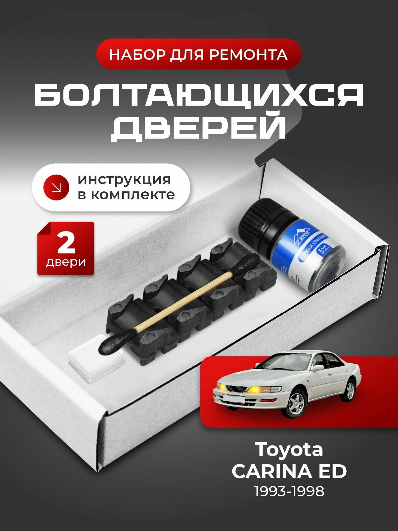 Ремкомплект ограничителей на 2 двери Toyota CARINA ED (III) 3 поколения, Кузов 20# - 1993-1998. Комплект ремонта фиксаторов (сухарей)