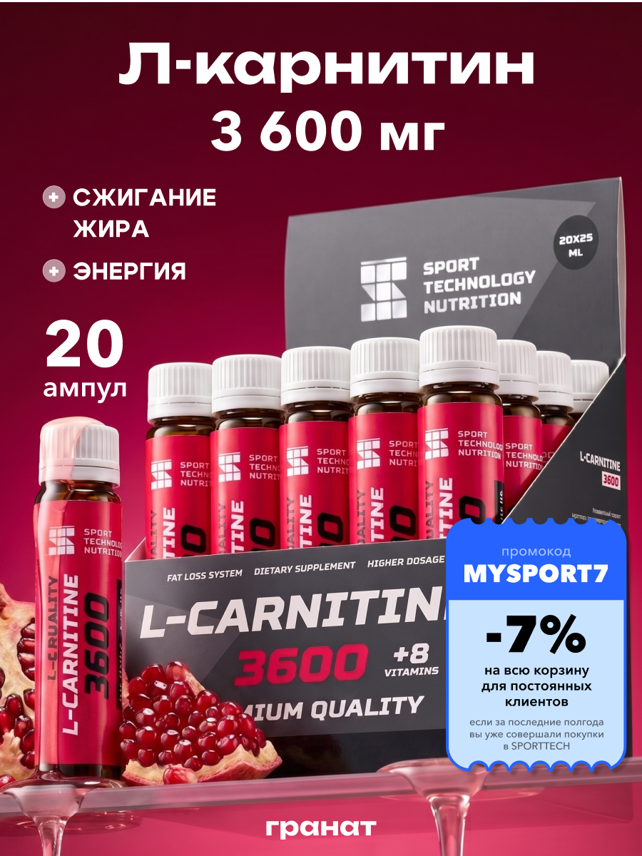 L-карнитин 3600мг, SPORTTECH, вкус гранат, 20 ампул*25 мл, жиросжигатель, похудение, энергия, выносливость, тонус