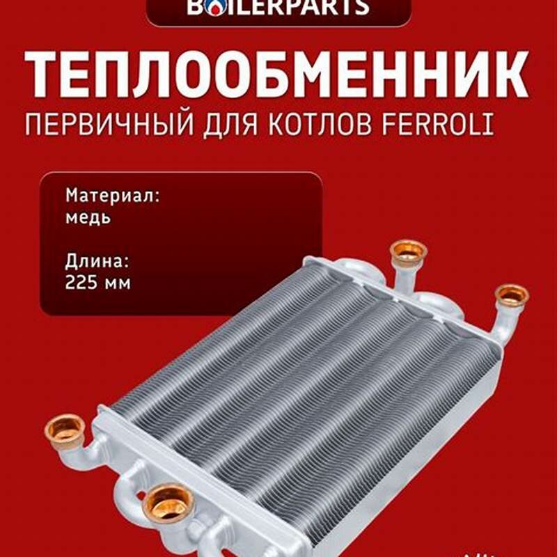 Теплообменник FERROLI Zefiro C14