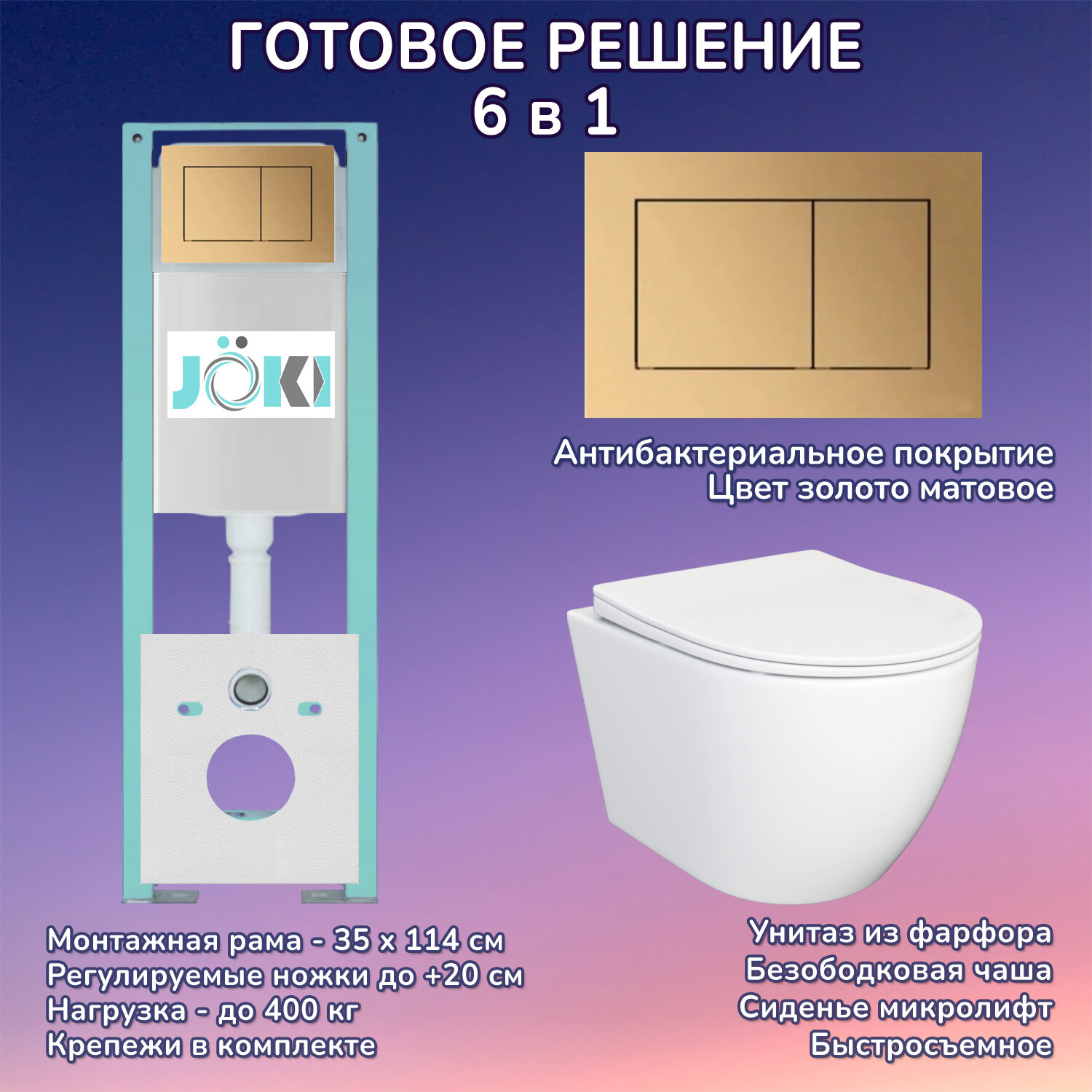 Комплект: Инсталляция JK511101+Кнопка JK923566MG золото+Stella JK1061016 белый унитаз