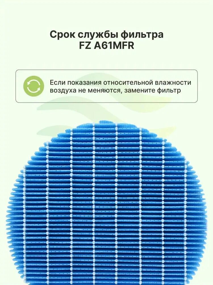 Увлажняющий фильтр FZ-A61MFR для воздухоочистителей Sharp KC-A41R /A51R /A61R Sharp KC-D41R /D51R /D61R