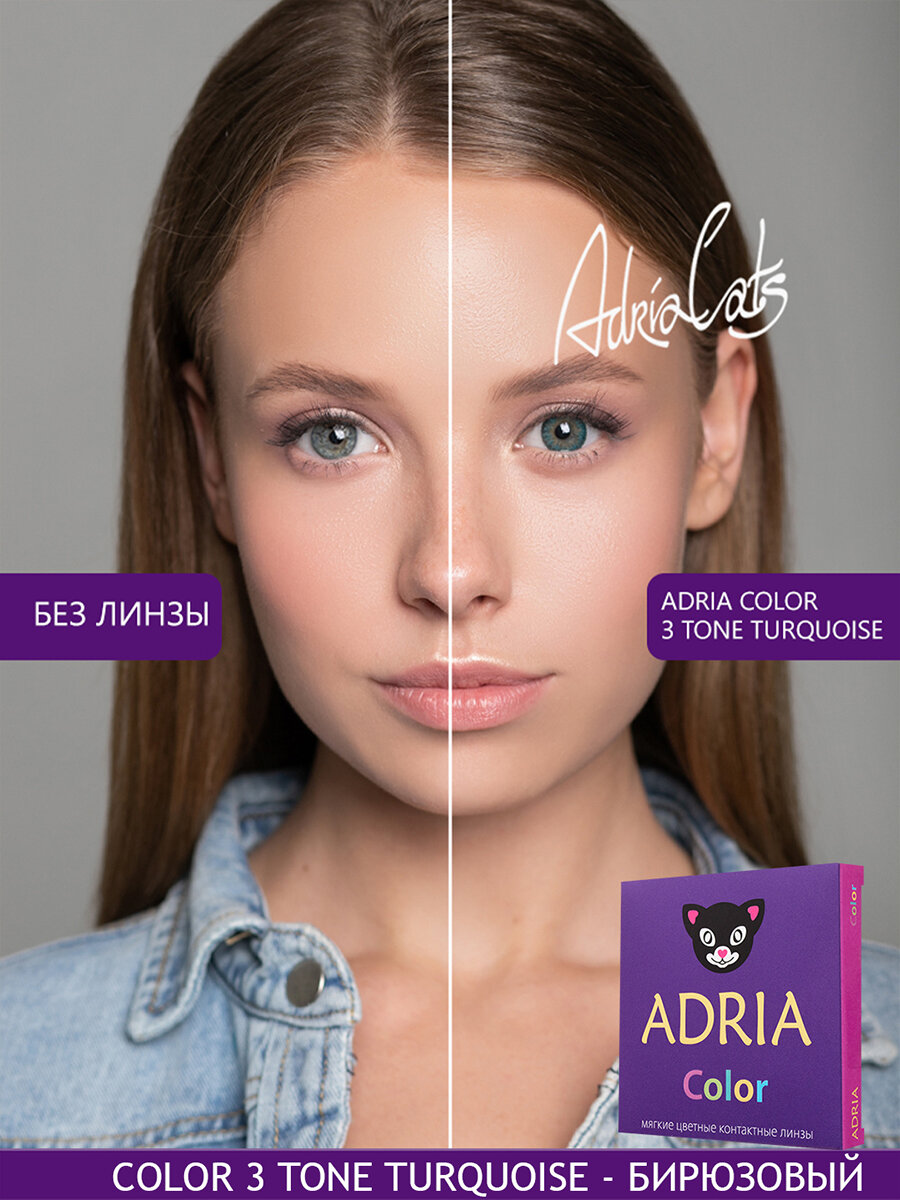 Срок до 2026/07, Цветные линзы ADRIA Color 3 Tone, Turquoise, квартальные, -0.00, 2 шт